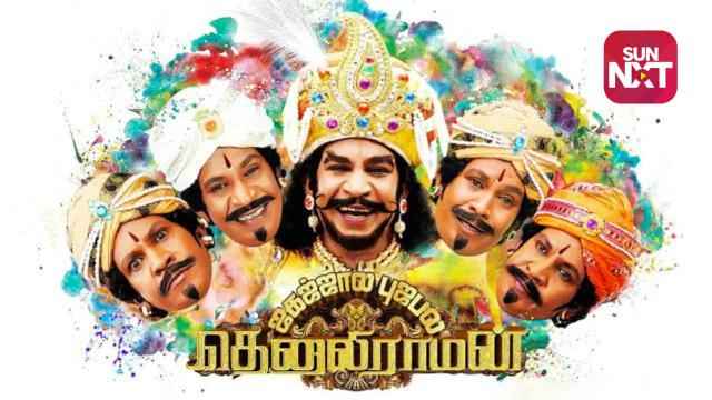 Tenali Raman Movie (2014) | Release Date, Cast, Trailer, Songs ...