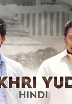 Aakhri Yudh Movie (2016) | Release Date, Cast, Trailer, Songs ...