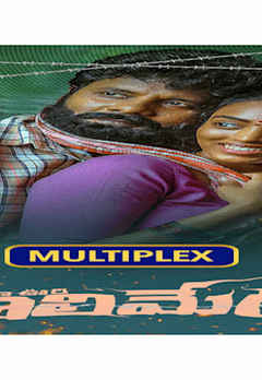 Maa Oori Polimera Movie (2021) | Release Date, Cast, Trailer, Songs ...