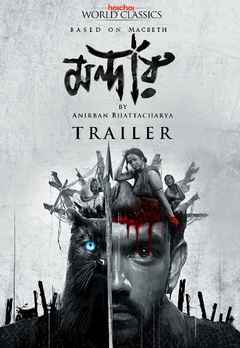 Watch Mandaar Online, All Seasons or Episodes, Crime | Show/Web Series