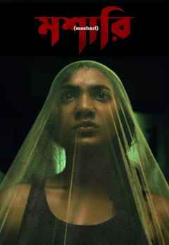 Moshari Movie (2022) | Release Date, Cast, Trailer, Songs