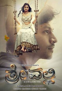 Srivalli Movie (2017) | Release Date, Cast, Trailer, Songs, Streaming ...