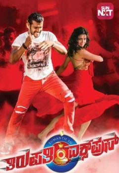 Thirupathi Express Movie (2014) | Release Date, Cast, Trailer, Songs ...