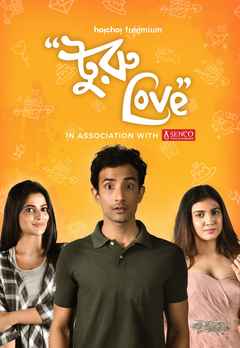 Watch Turu Love Online, All Seasons or Episodes, Comedy | Show/Web Series