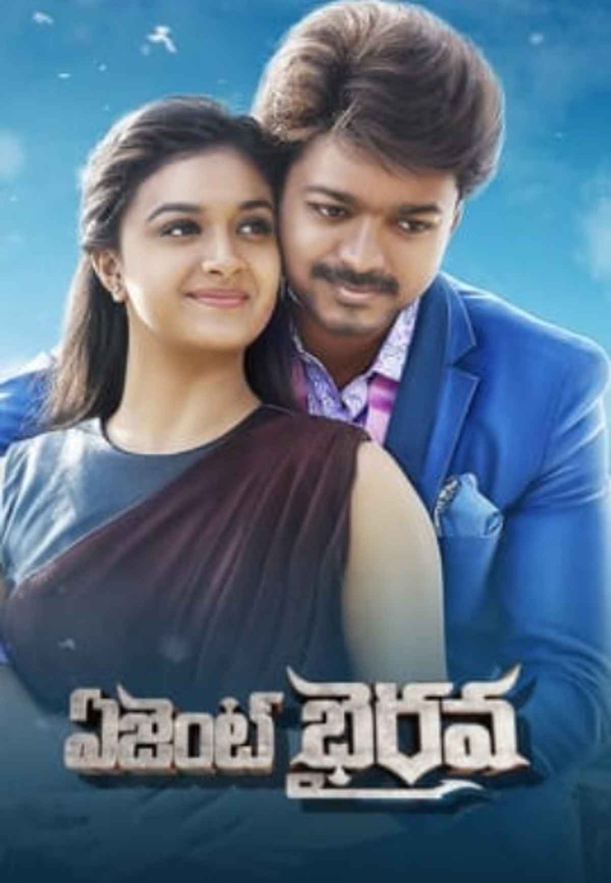 Agent Bhairava Movie (2017) | Release Date, Cast, Trailer, Songs ...
