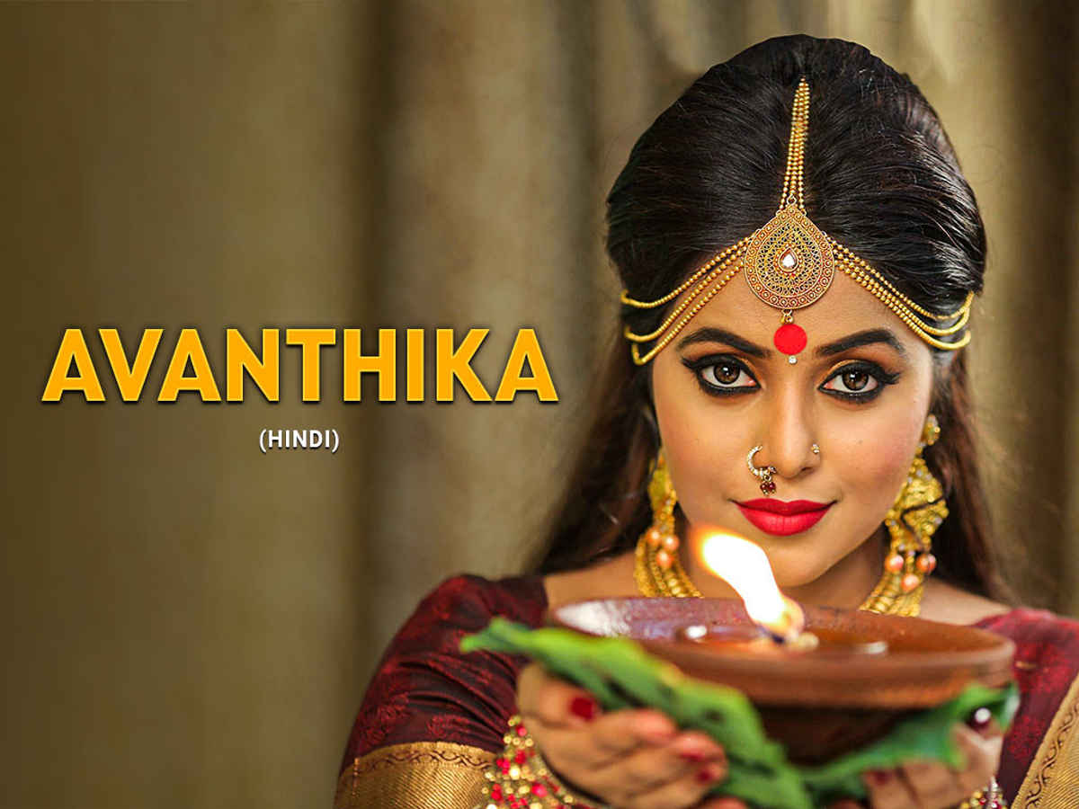 Avanthika Movie (2017) | Release Date, Cast, Trailer, Songs, Streaming Online at Airtel Xstream ...