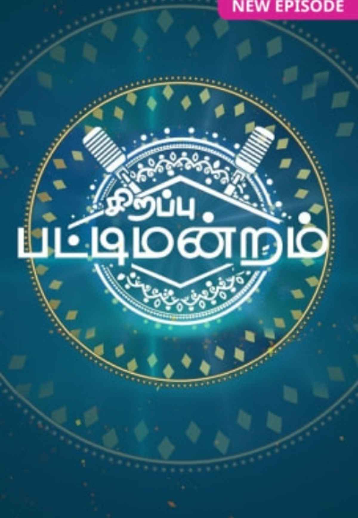 Watch Ayudha Pooja Sirappu Pattimandram Online, All Seasons or Episodes ...