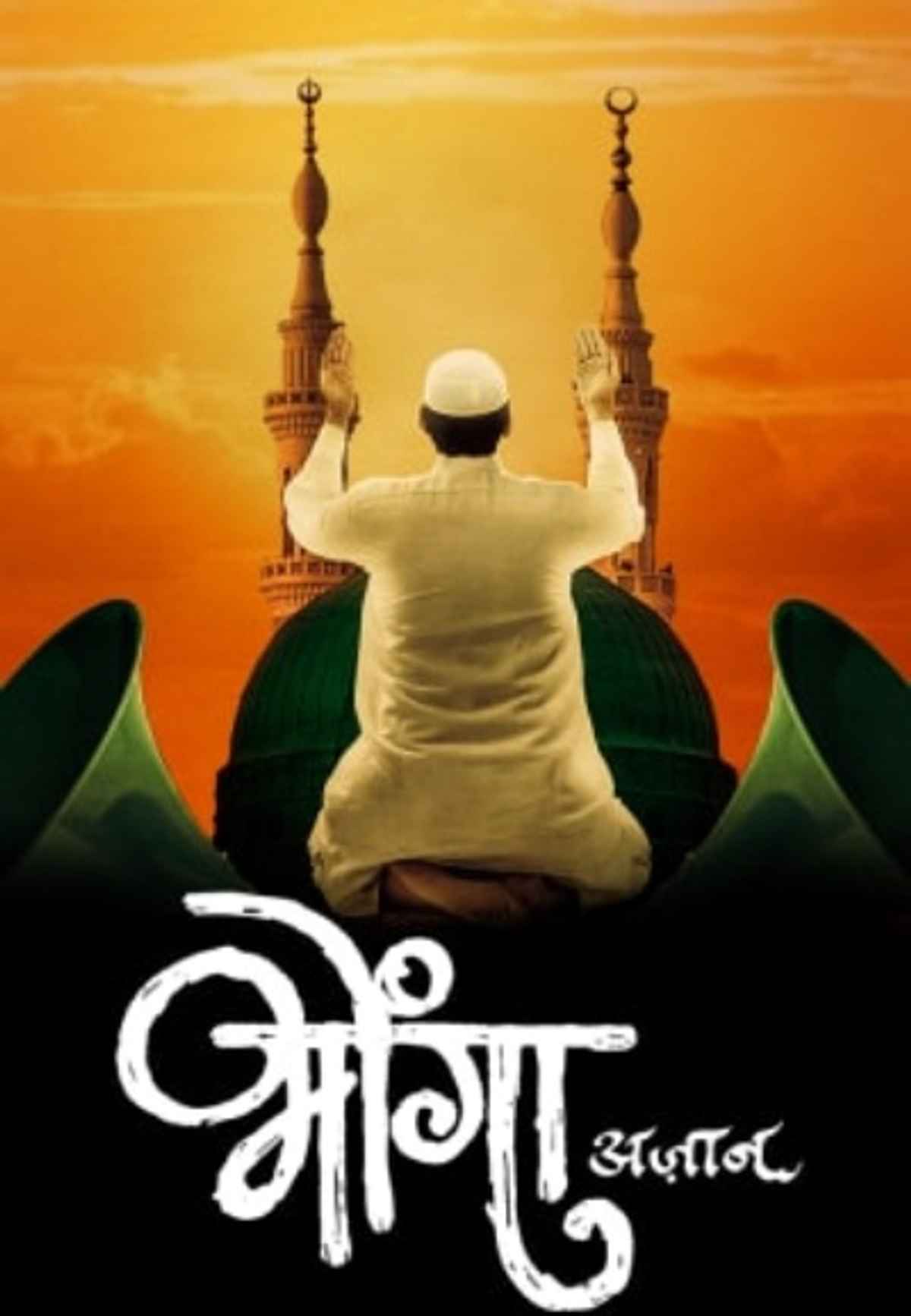 Bhonga Movie (2021) | Release Date, Cast, Trailer, Songs, Streaming ...