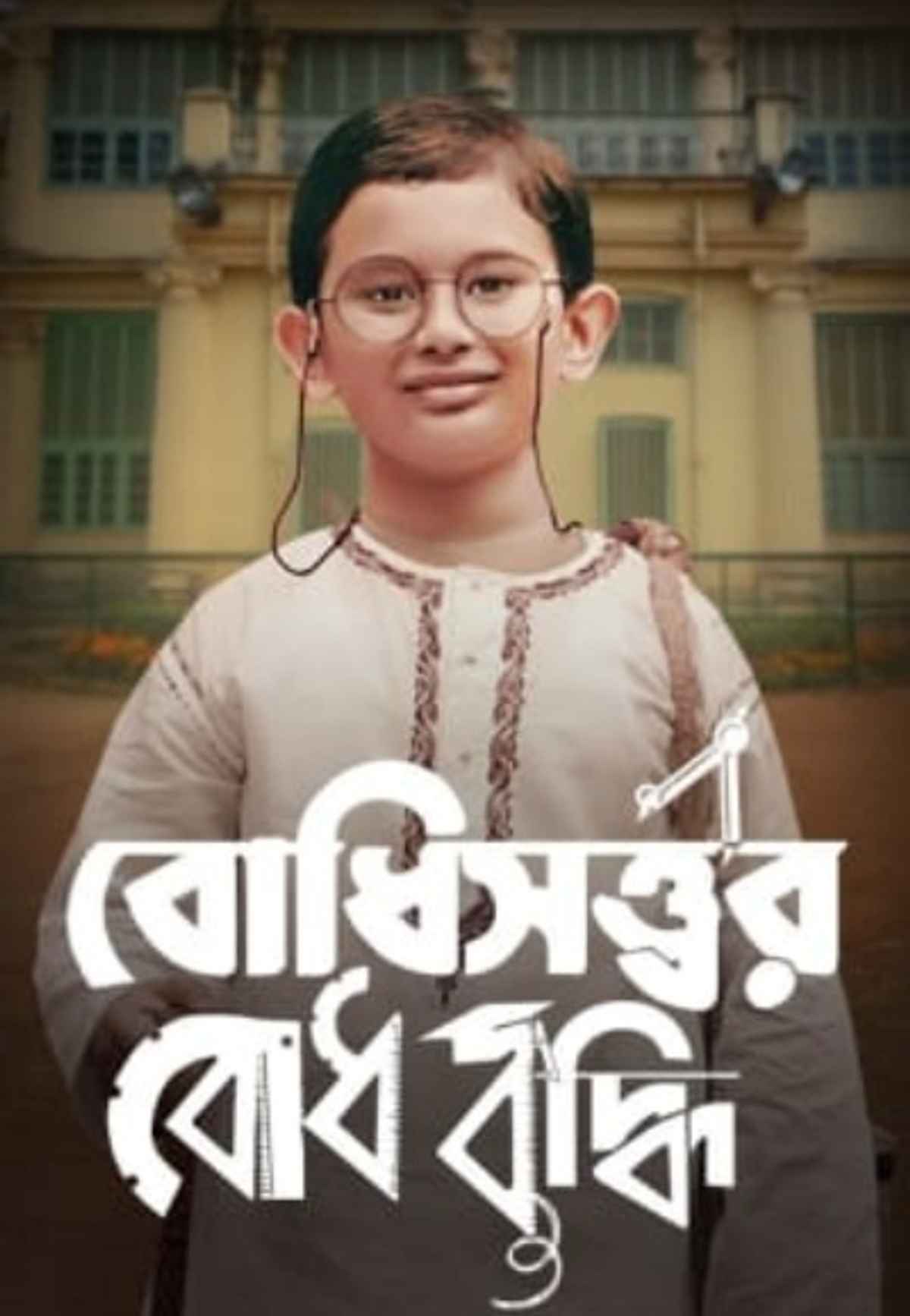 Rayan Guhaneogi Best Movies and Shows List