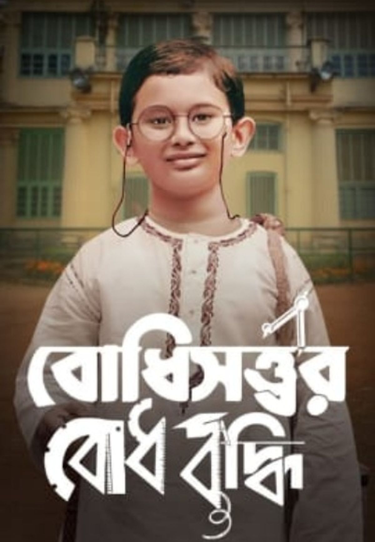 Rayan Guhaneogi Best Movies And Shows List