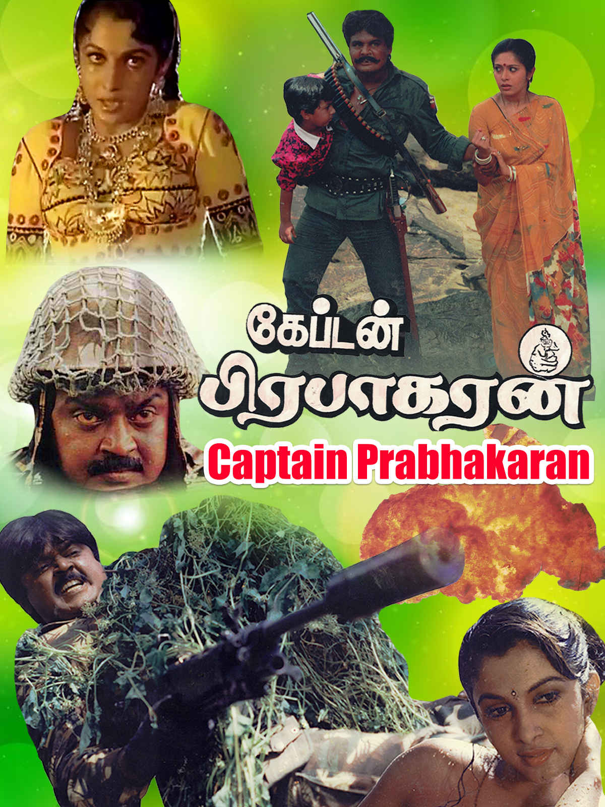 Captain Prabhakaran Movie (1991) | Release Date, Cast, Trailer, Songs, Streaming Online at Prime ...
