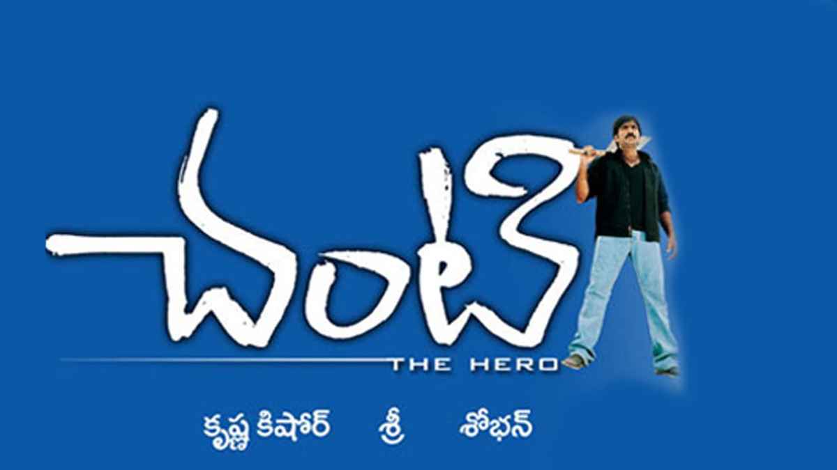 Chanti Movie (2004) | Release Date, Cast, Trailer, Songs, Streaming Online at ZEE5