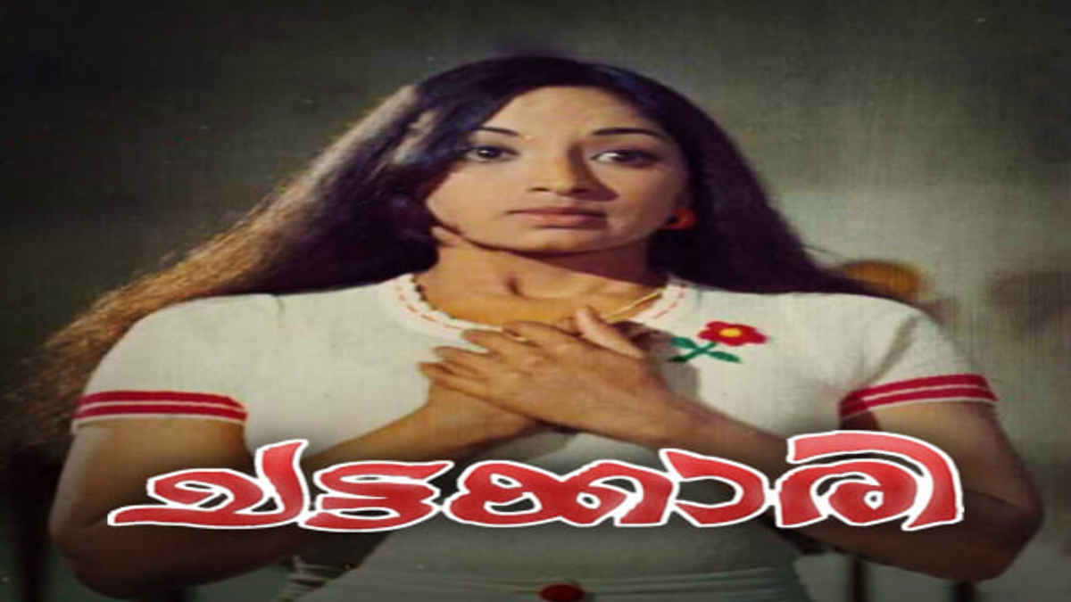 Chattakkari Movie (1974) | Release Date, Cast, Trailer, Songs ...
