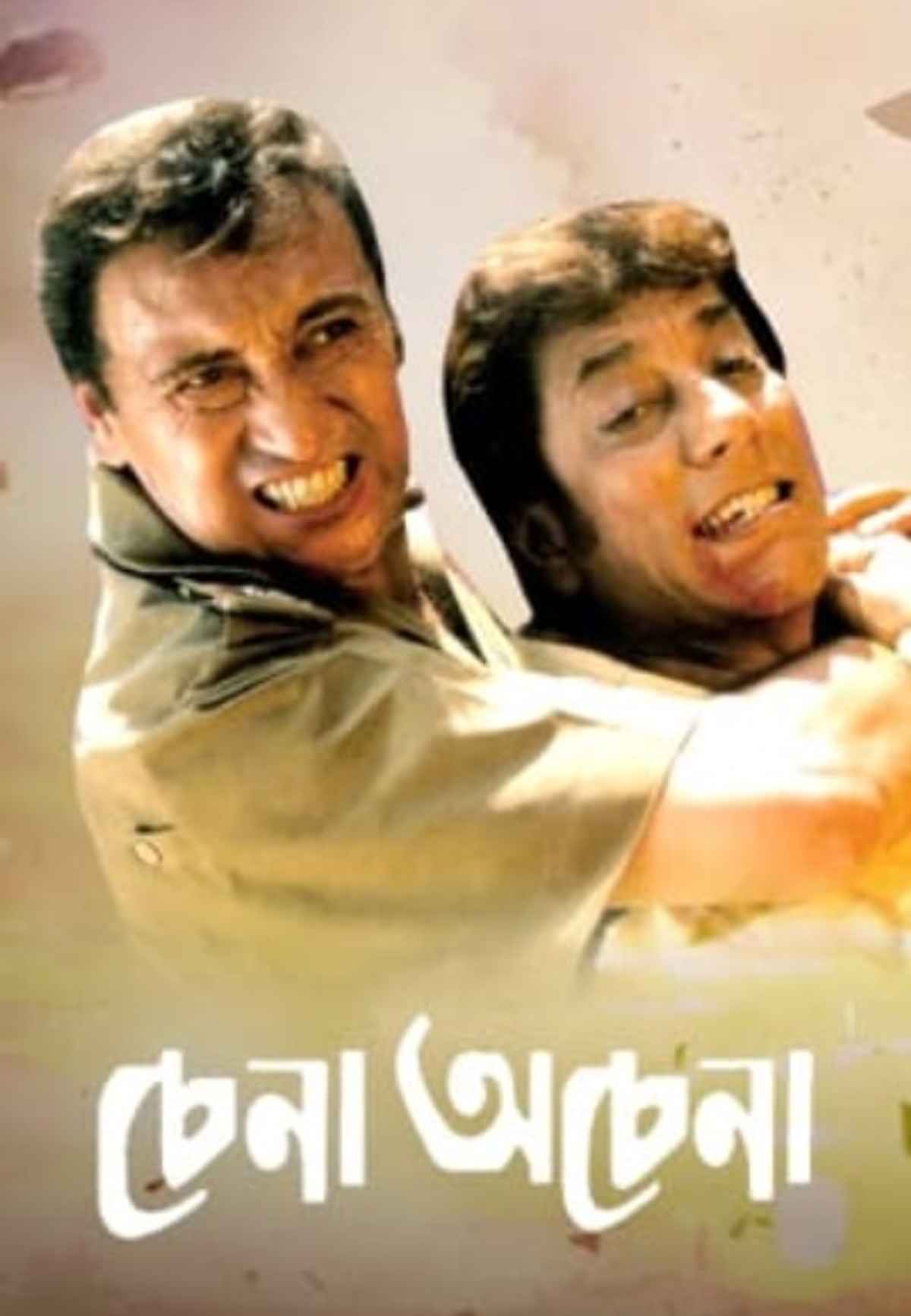 Watch Chena Achena Movie Online, Release Date, Trailer, Cast and Songs ...