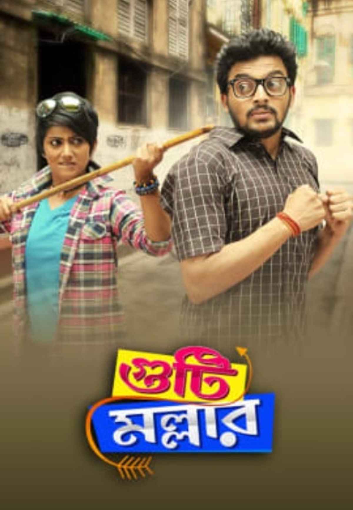 Guti Malhar Movie (2016) | Release Date, Cast, Trailer, Songs ...