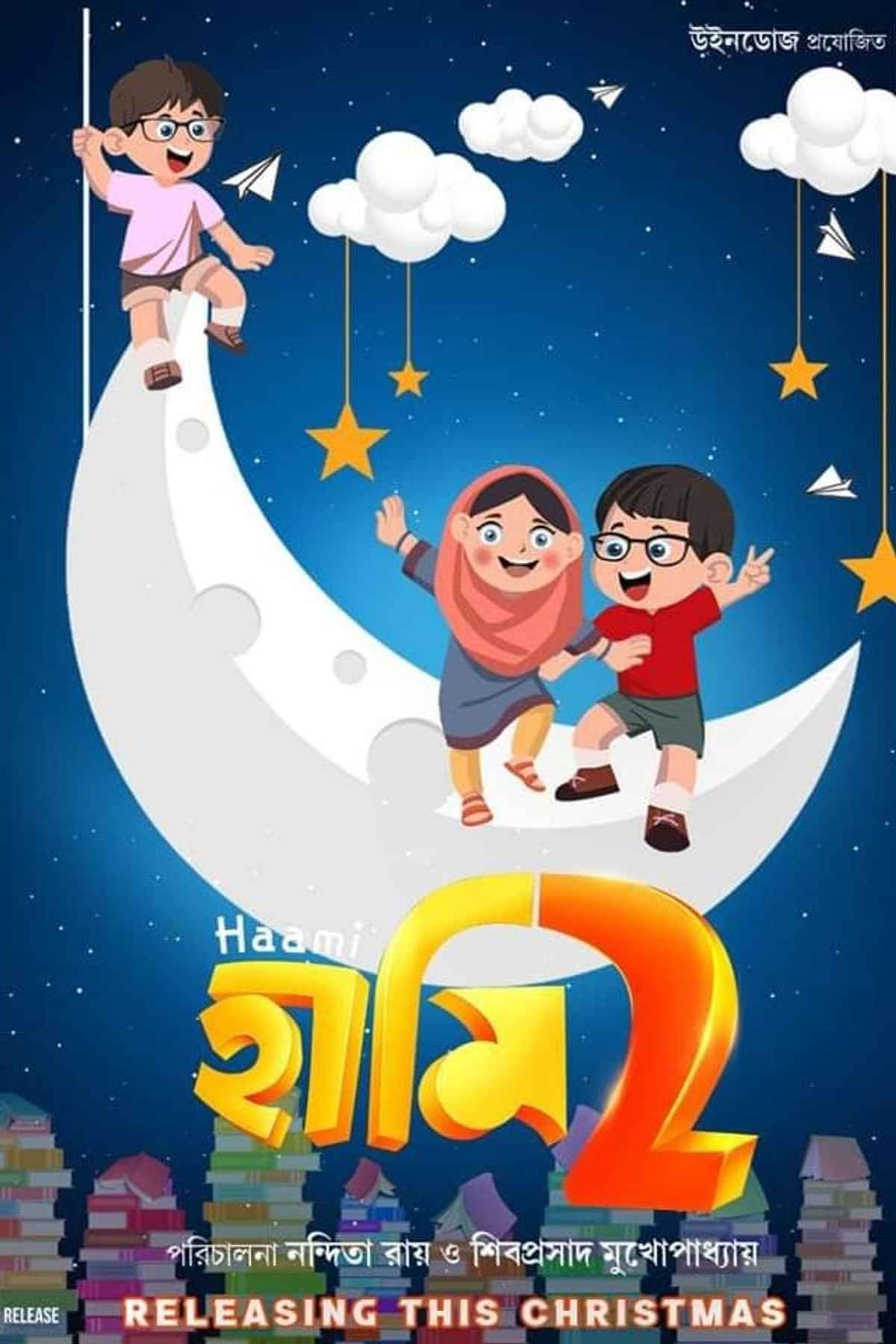 Haami 2 Movie (2022) | Release Date, Cast, Trailer, Songs, Coming Soon ...