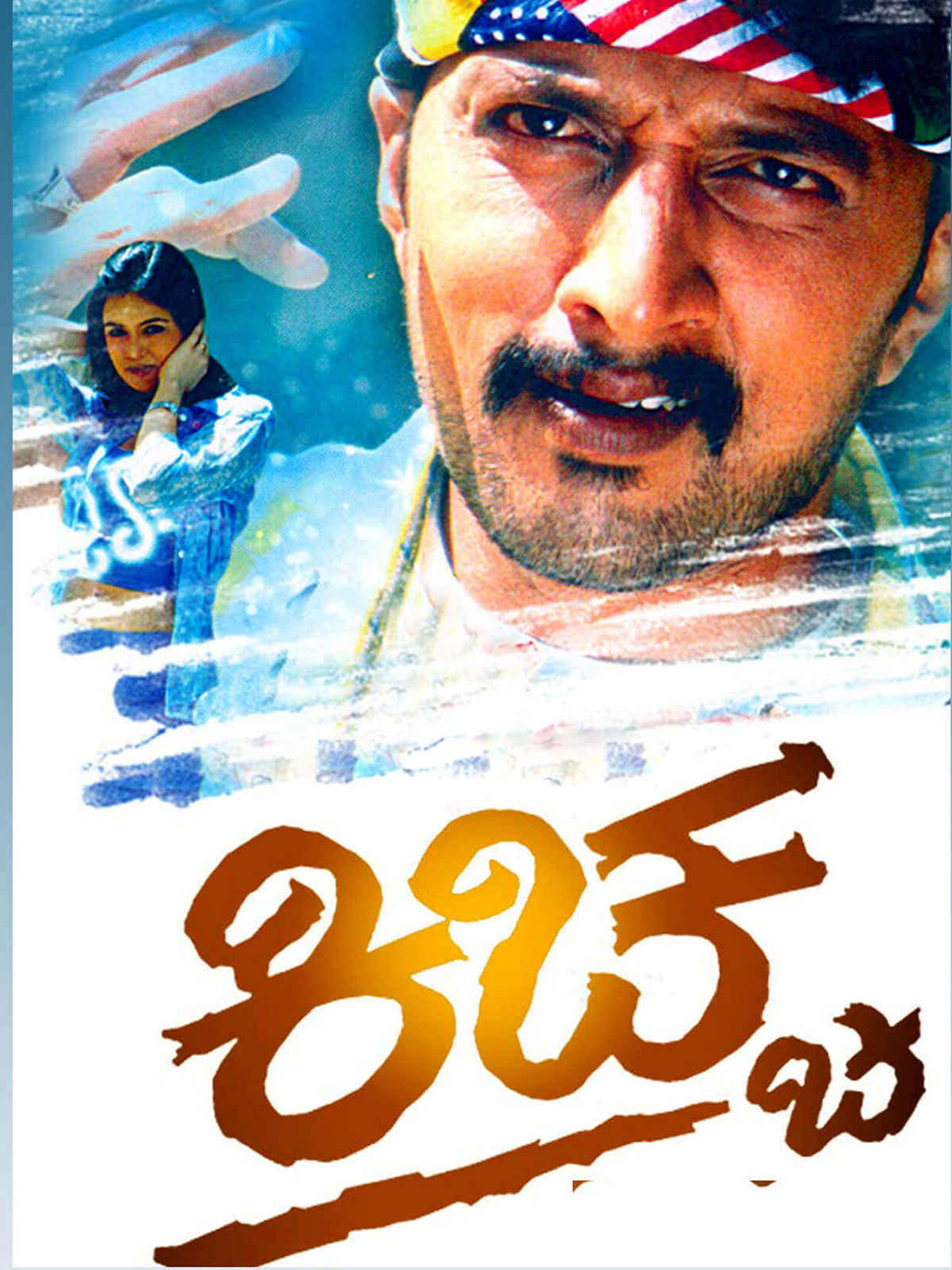 Watch Kiccha Movie Online, Release Date, Trailer, Cast and Songs ...