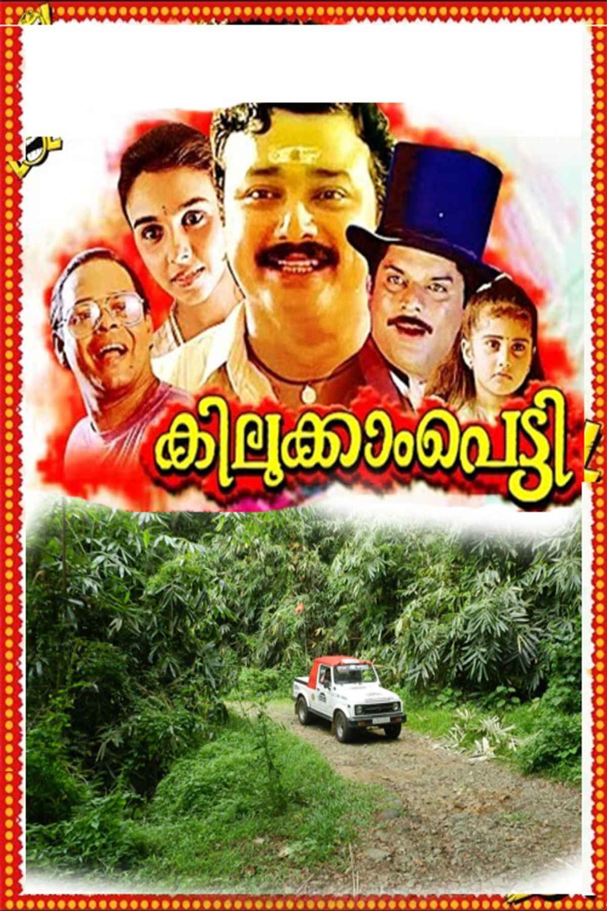 Watch Kilukkampetti Movie Online, Release Date, Trailer, Cast and Songs ...