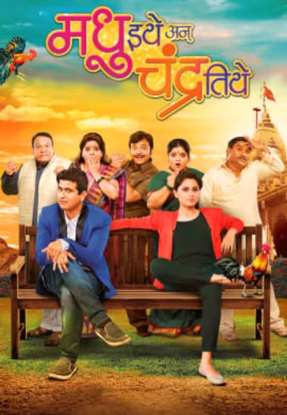 Madhu Ithe An Chandra Tithe Movie (2016) | Release Date, Cast, Trailer ...