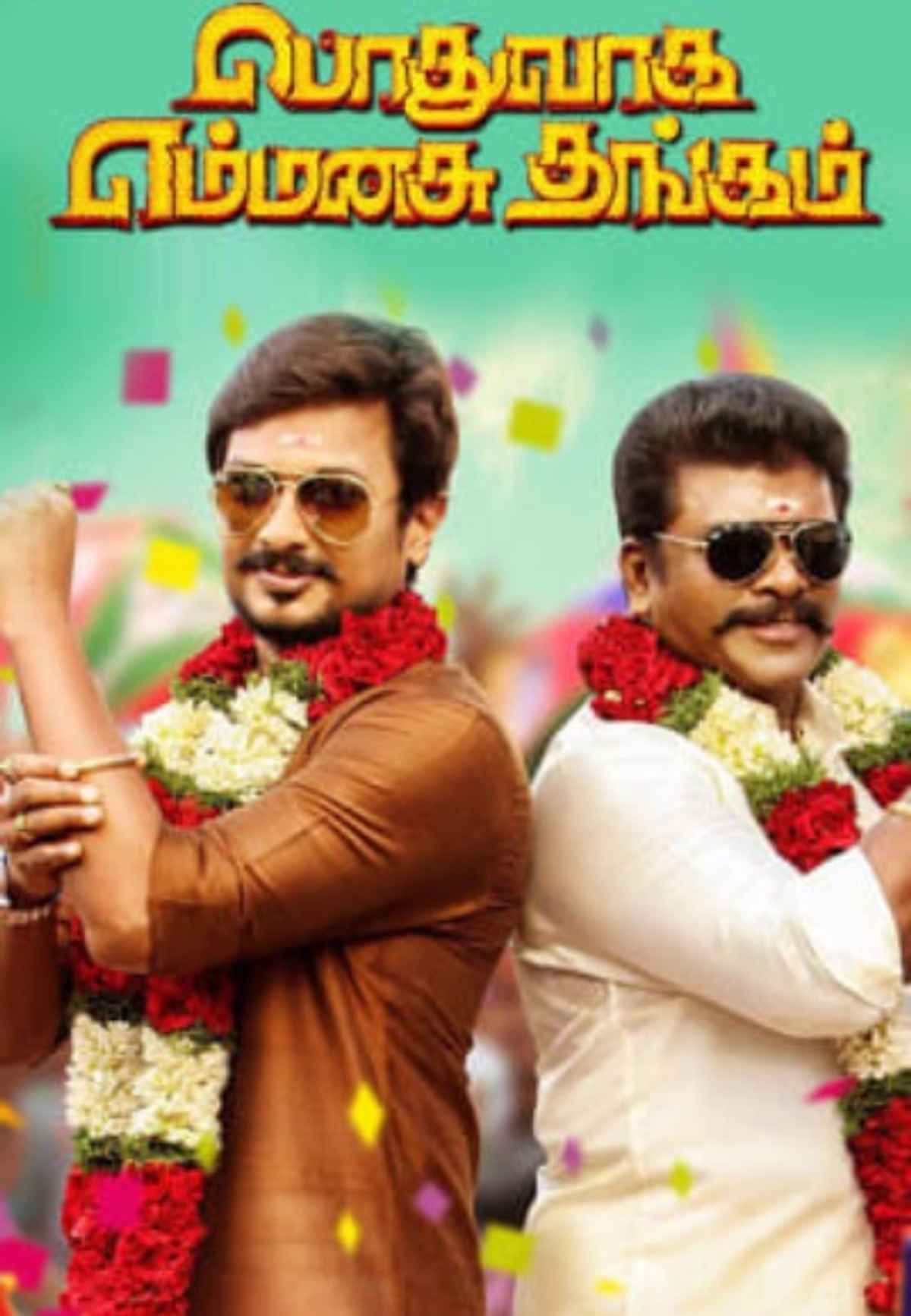 Podhuvaga Emmanasu Thangam Movie (2017) | Release Date, Cast, Trailer ...