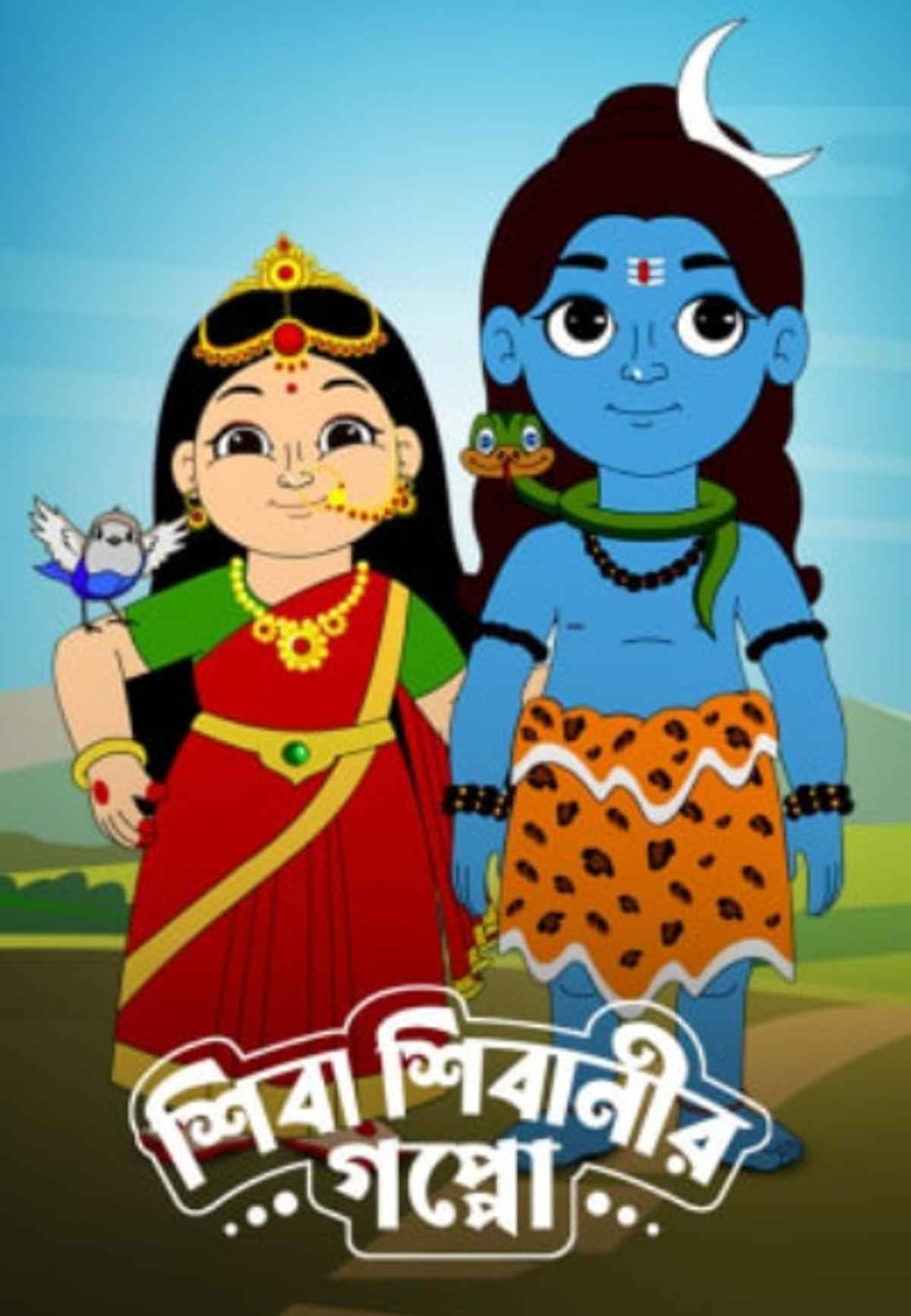 Watch Shiba Shibanir Goppo Online, All Seasons or Episodes, Animation ...