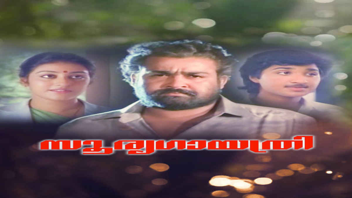 Soorya Gayathri Movie (1992) | Release Date, Cast, Trailer, Songs ...