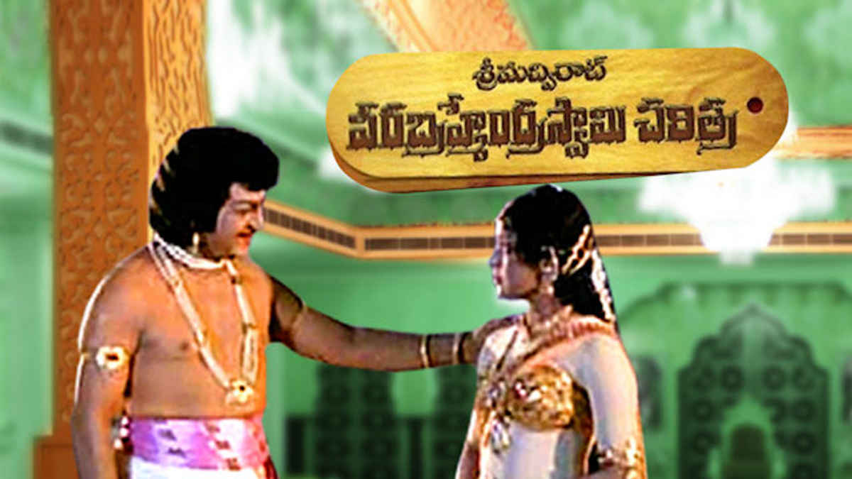 Srimadvirat Veerabrahmendra Swami Charitra Movie (1984) | Release Date ...