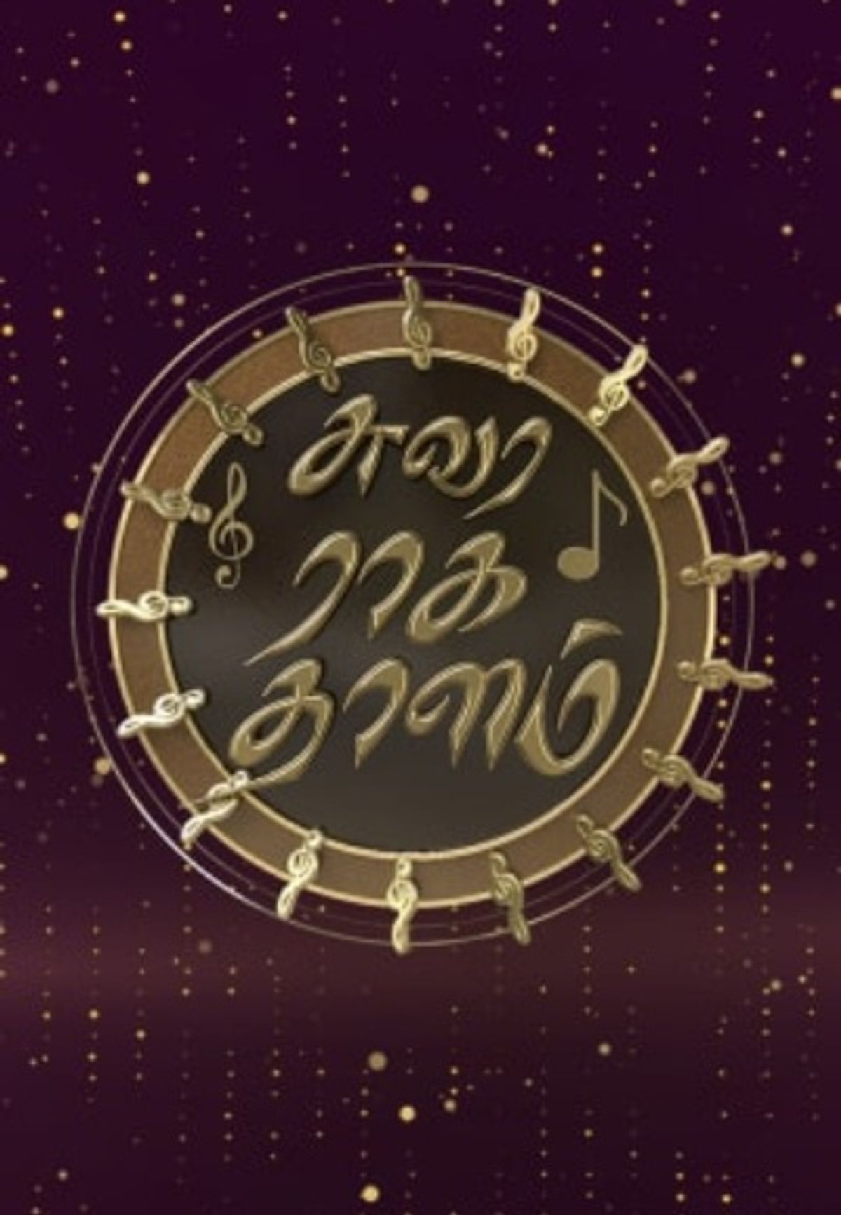 Watch Swara Raga Thalam Online, All Seasons or Episodes, Entertainment ...