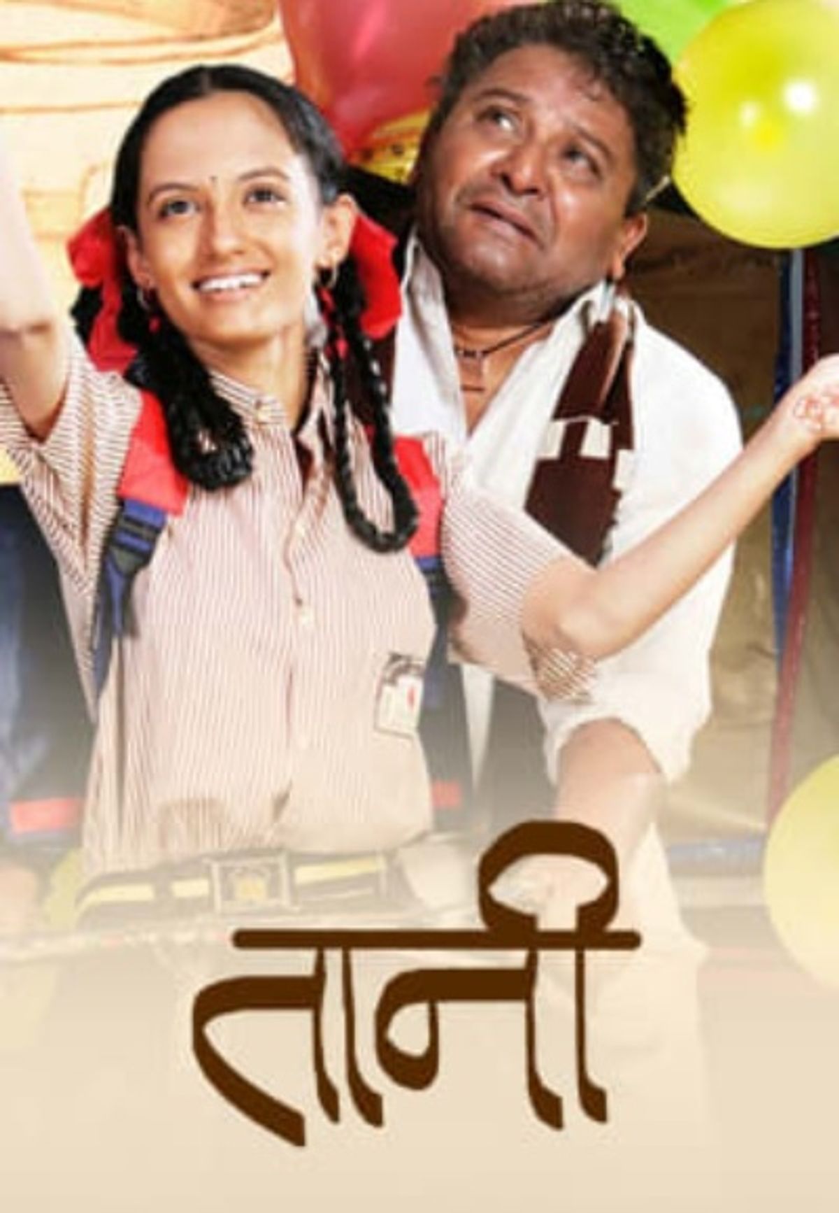 Taani Movie (2013) | Release Date, Cast, Trailer, Songs, Streaming ...