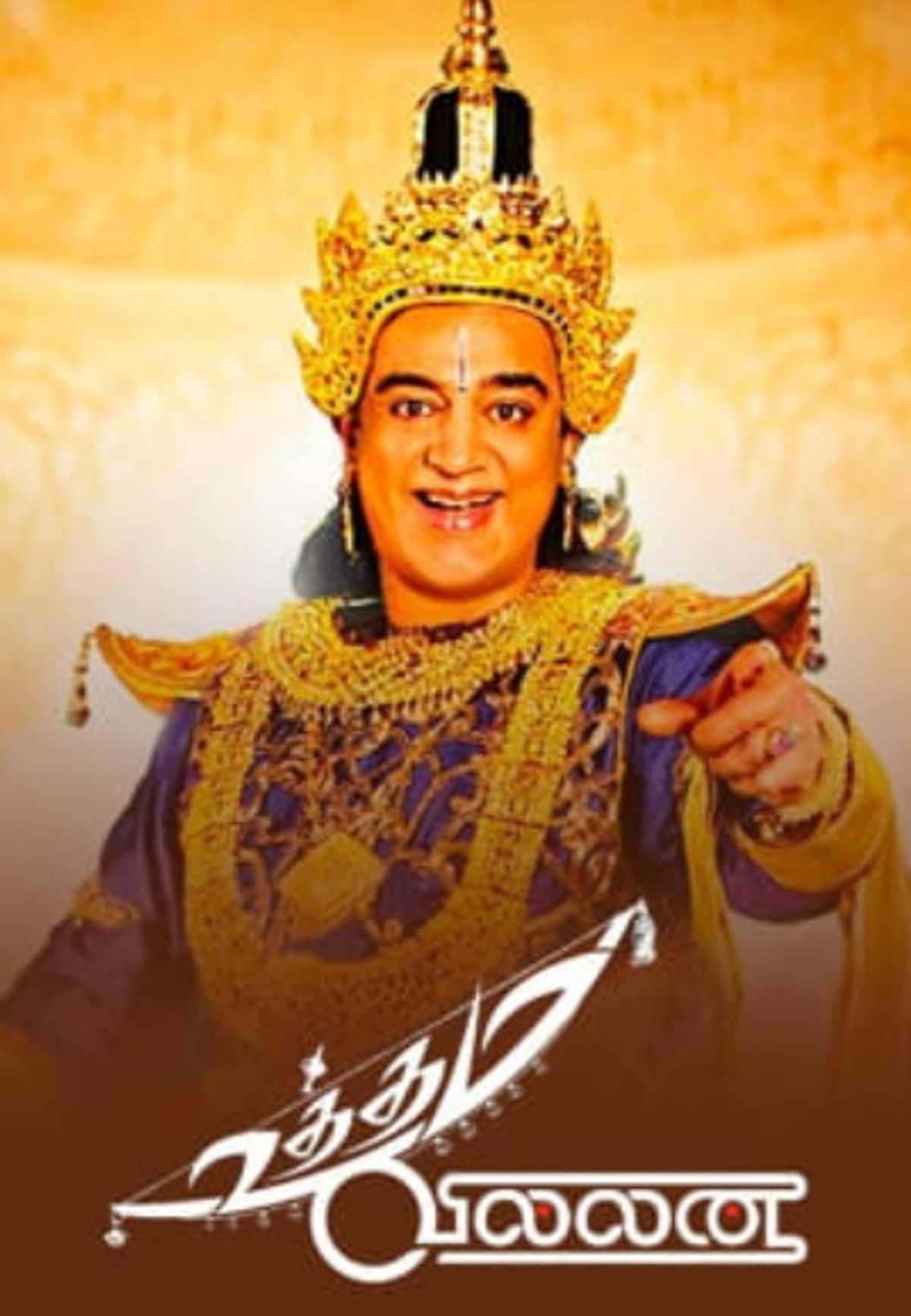 Uthama Villain Movie (2014) | Release Date, Cast, Trailer, Songs ...