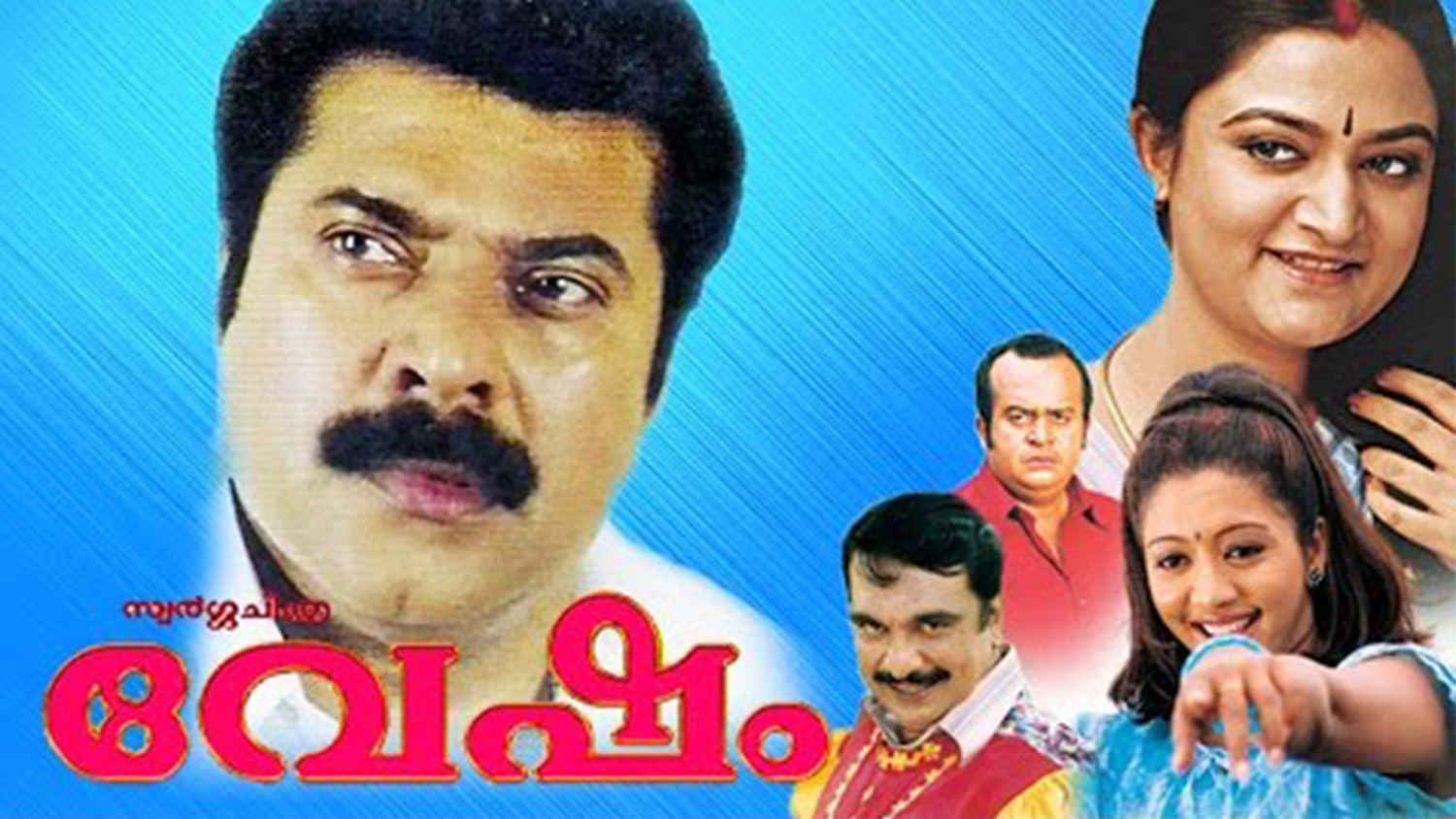 Vesham Movie (2004) | Release Date, Cast, Trailer, Songs, Streaming ...