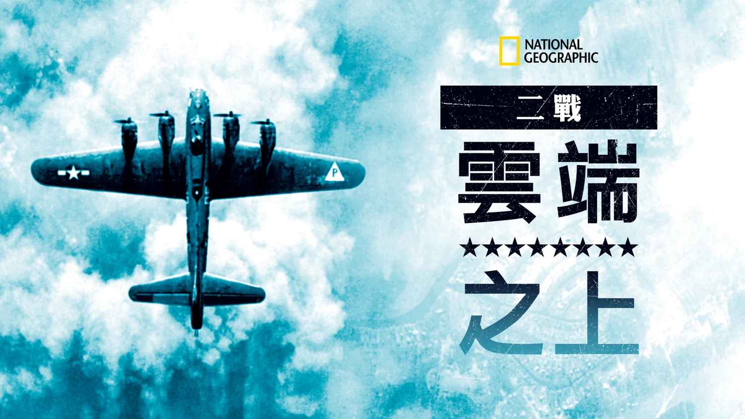 Watch World War II: Secrets from Above Online, All Seasons or Episodes ...
