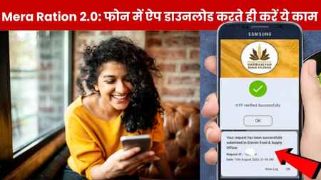 Mera Ration 2.0: साथ में राशन कार्ड लेकर चलने की जरूरत खत्म.. डाउनलोड कर लें ये ऐप, आसानी से ...