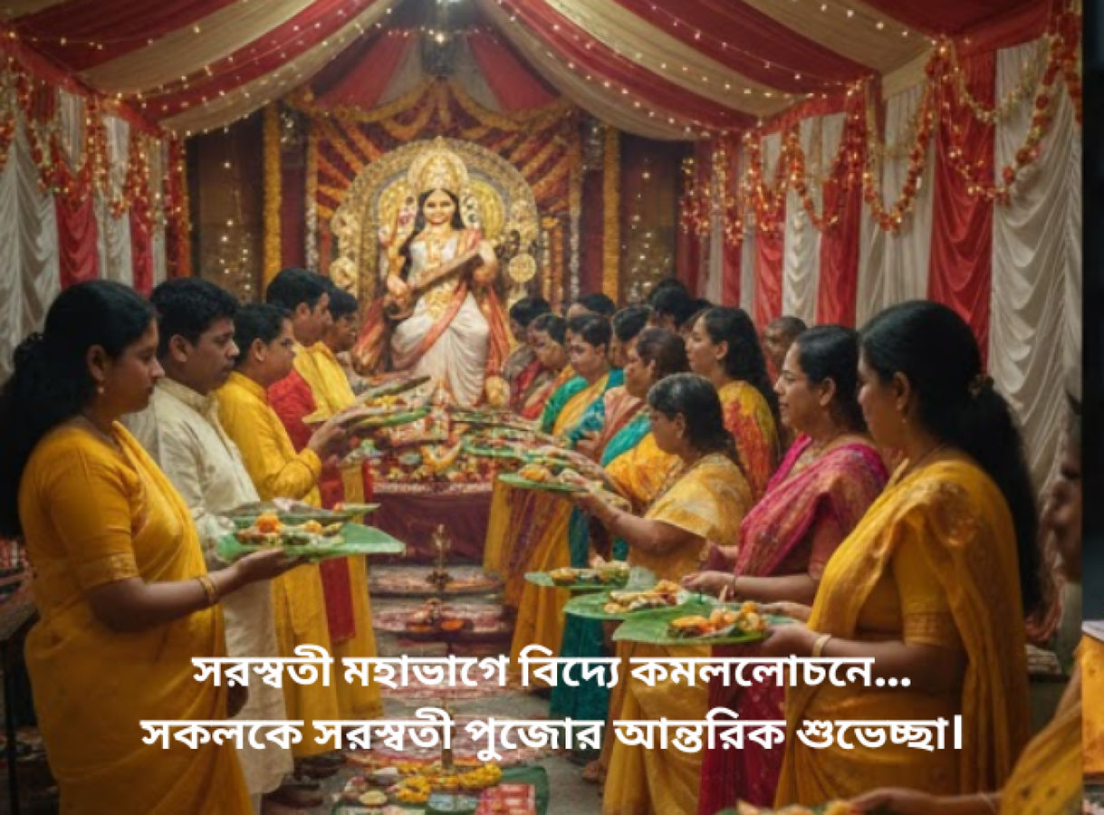 30+ Basant Panchami 2026 wishes in Bengali: সরস্বতী পূজোর শুভ তিথিতে ...