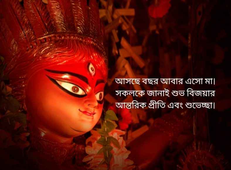 Shubho Bijoya 2024 Wishes in Bengali: শুভ বিজয়া দশমী! প্রিয়জনদের WhatsApp পাঠান শুভেচ্ছাবার্তা