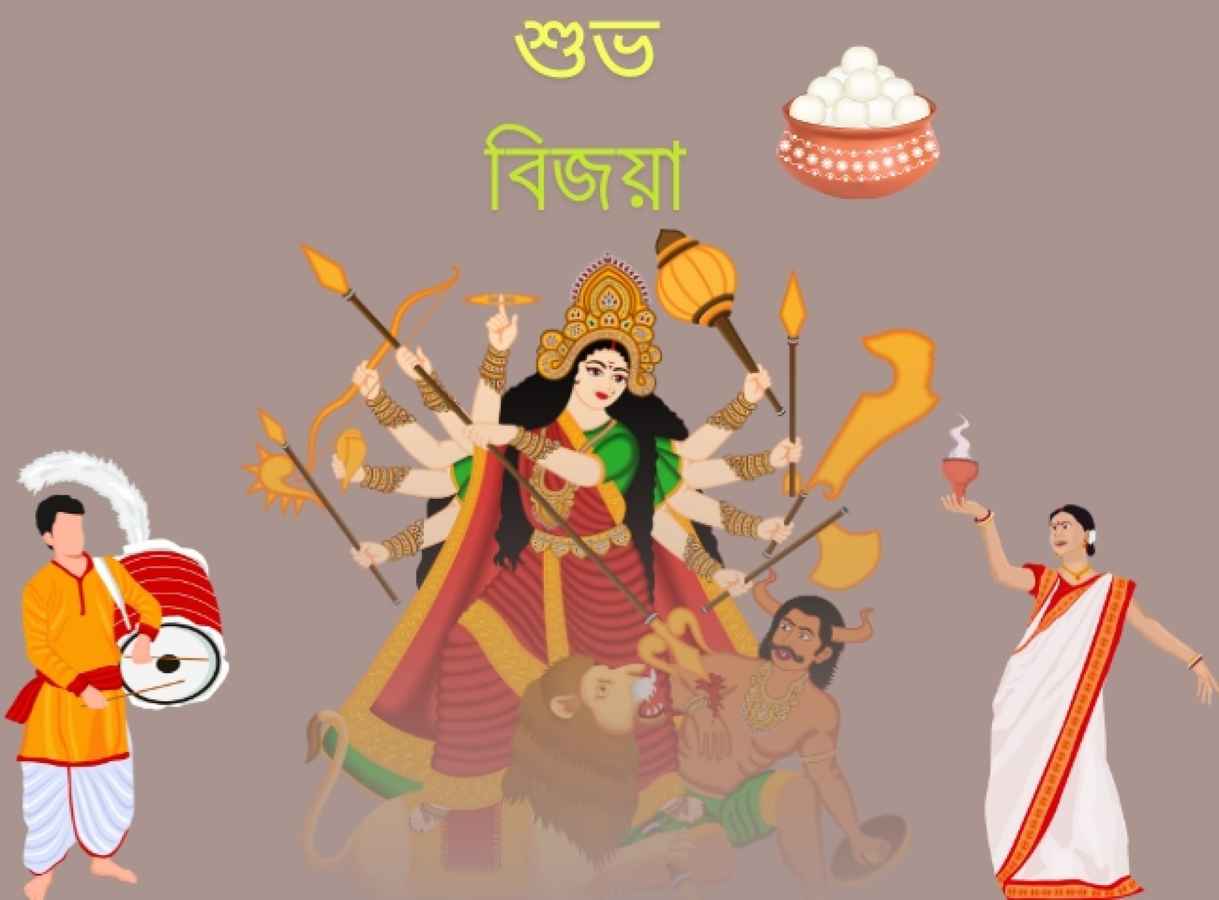 Shubho Bijoya 2024 Wishes in Bengali: শুভ বিজয়া দশমী! প্রিয়জনদের ...