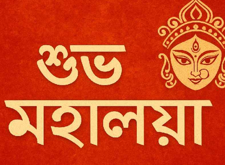 Shubho Mahalaya 2025 wishes in Bangla: মহালয়ার শুভ সকালে প্রিয়জনদের ...