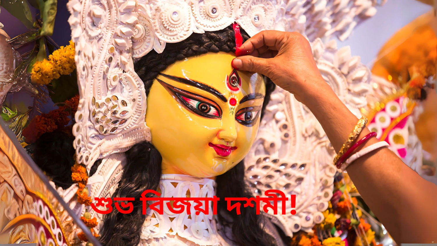 Subho Bijoya Dashami 2025 Wishes in Bengali: শুভ বিজয়া! প্রিয়জনদের ...