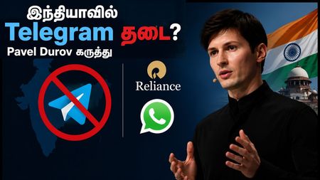இந்தியாவில் Telegram தடை குறித்து Pavel Durov கருத்து, ரிலையன்ஸ் ...