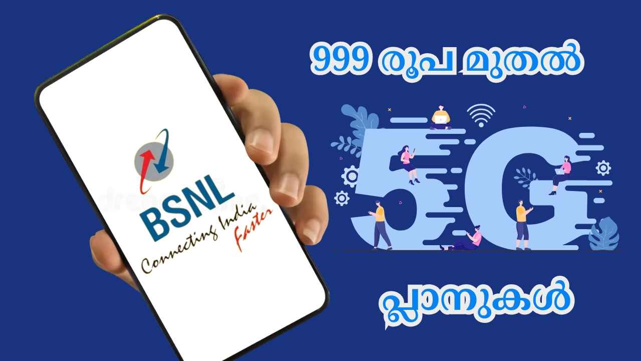 BSNL 5G അഥവാ Q 5G! 999 രൂപ മുതൽ ഫാസ്റ്റ് കണക്ഷനായി പ്ലാനുകൾ...