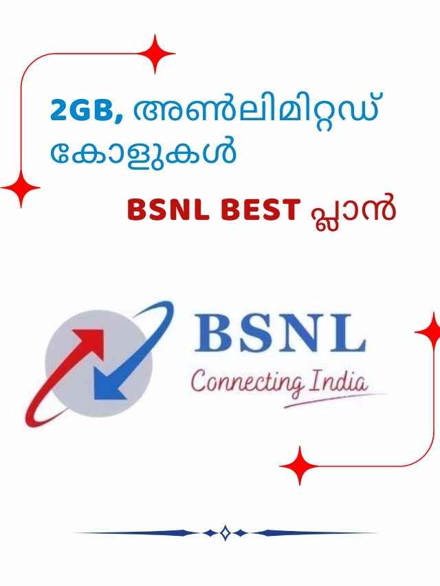 Best Plan: BSNL വരിക്കാരേ, 2GB, അൺലിമിറ്റഡ് കോളുകൾ ദിവസവും കിട്ടുന്ന 105 ദിവസ പ്ലാൻ അറിയണ്ടേ ...