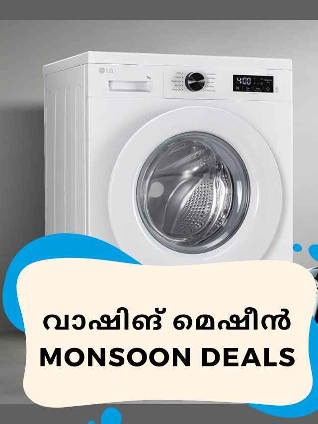Monsoon Deals: 40000 രൂപയ്ക്ക് താഴെ Washing Machines വാങ്ങാം! LG ...