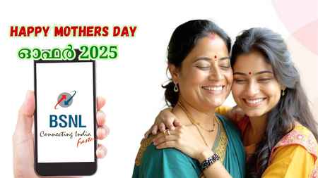 Good News, 3 പ്ലാനുകൾക്ക് വില കുറച്ചു, 120 രൂപ വരെ ലാഭിക്കാം! BSNL Offer ശരിക്കും ഞെട്ടിച്ചു…