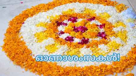 Onam 2024: നാലാം ഓണം! WhatsApp വഴി അയക്കാം, 20+ Best Chathayam Wishes ...