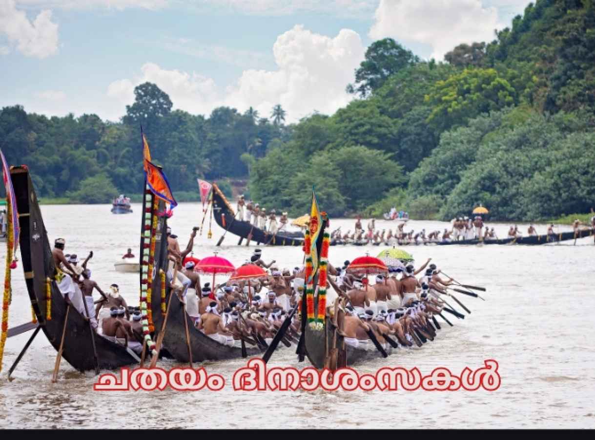 Onam 2024: നാലാം ഓണം! WhatsApp വഴി അയക്കാം, 20+ Best Chathayam Wishes ...