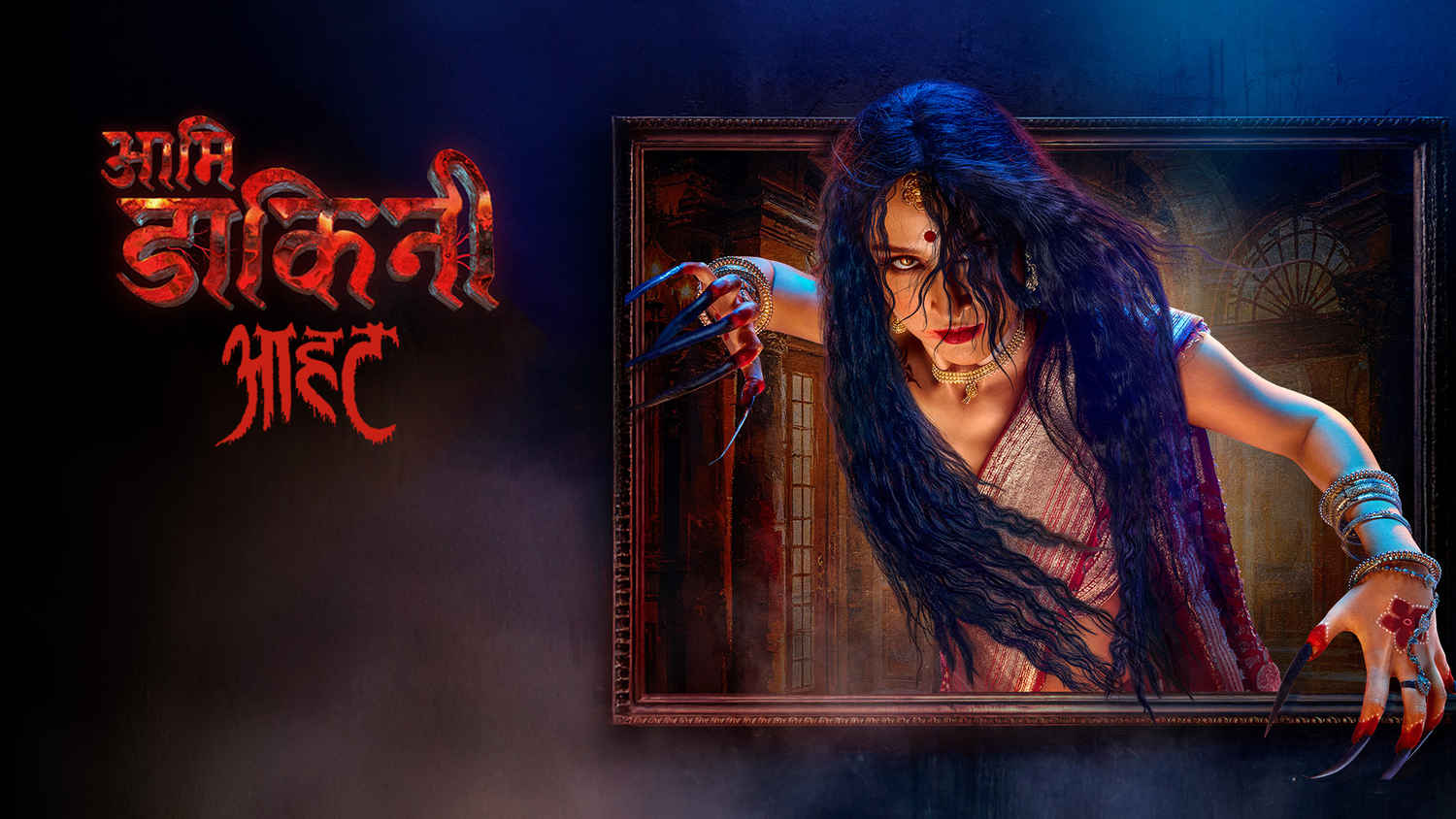 Aami Dakini Web Series (2025) | OTT Release Date, Cast, Trailer, Seasons, Episodes Watch Online ...