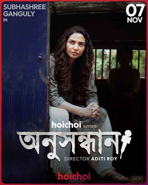 Anusandhan Web Series (2025) | OTT Release, Cast, Seasons, Episodes ...