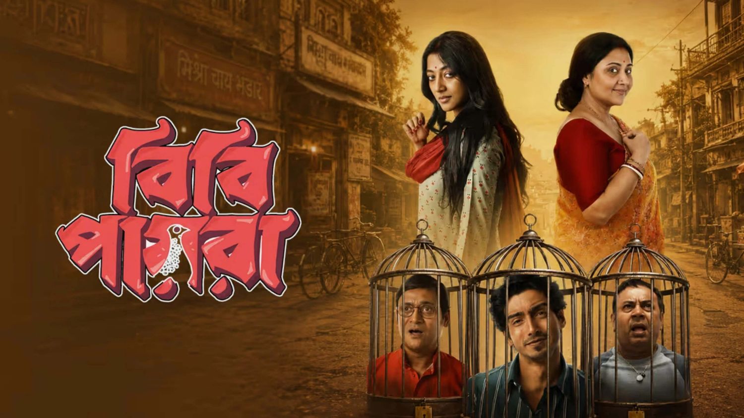 Bibi Payra Movie (2026) | Release Date, Cast, Trailer, Songs, Streaming ...