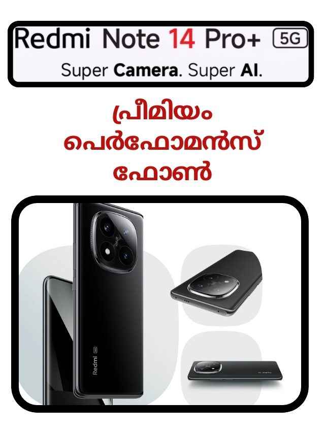 Redmi Note 14 Pro Plus: സ്നാപ്ഡ്രാഗൺ പ്രോസസർ മാത്രമല്ല പ്രത്യേകത ...